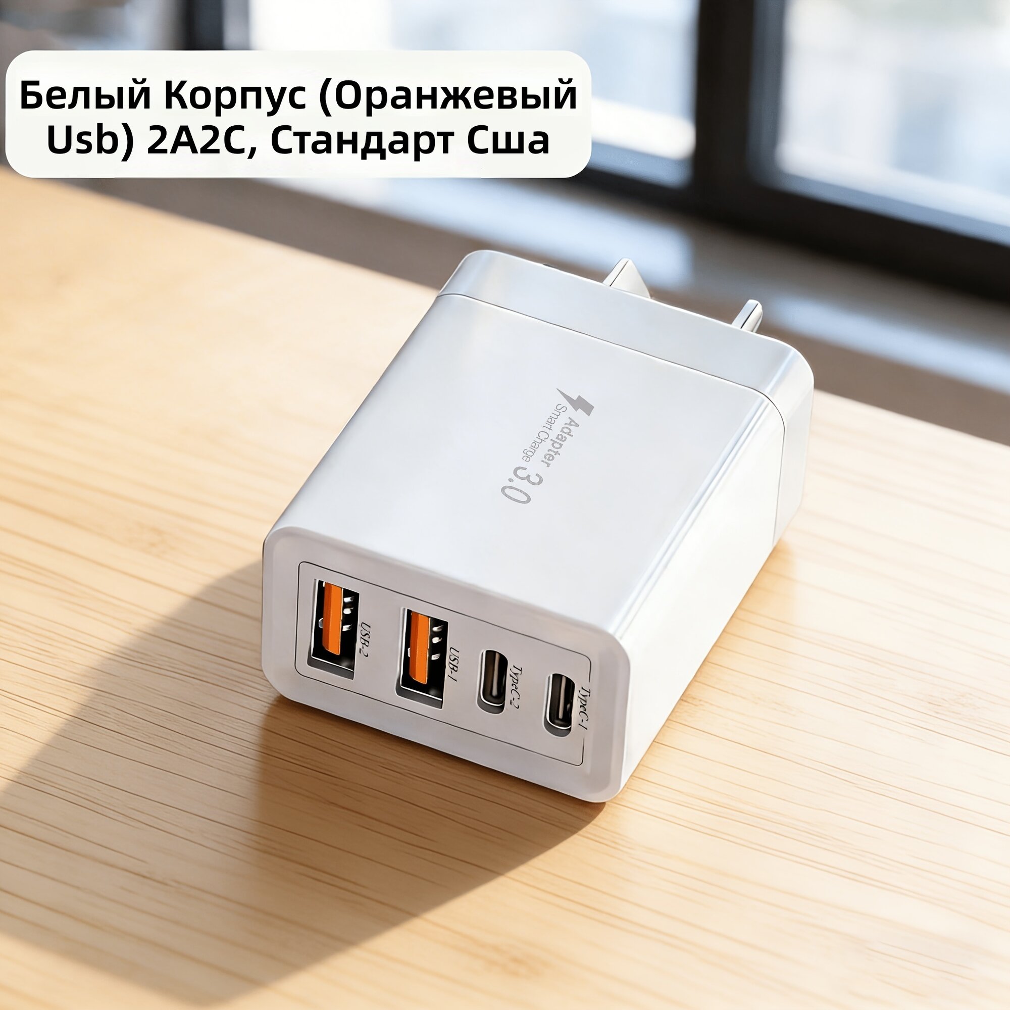 4-портовое настенное зарядное устройство с двумя USB-C и двумя USB-A, 10W 2A, белое с оранжевым USB, совместимо с iPhone 17/16/15/14/13/12 Pro и планшетами