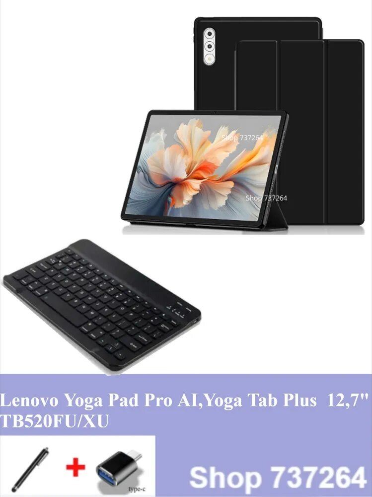 Защитный чехол Lenovo Yoga Pad Pro AI, Yoga Tab Plus корпус 12,7 TB520FU/XU + Клавиатура Bluetooth по - русски
