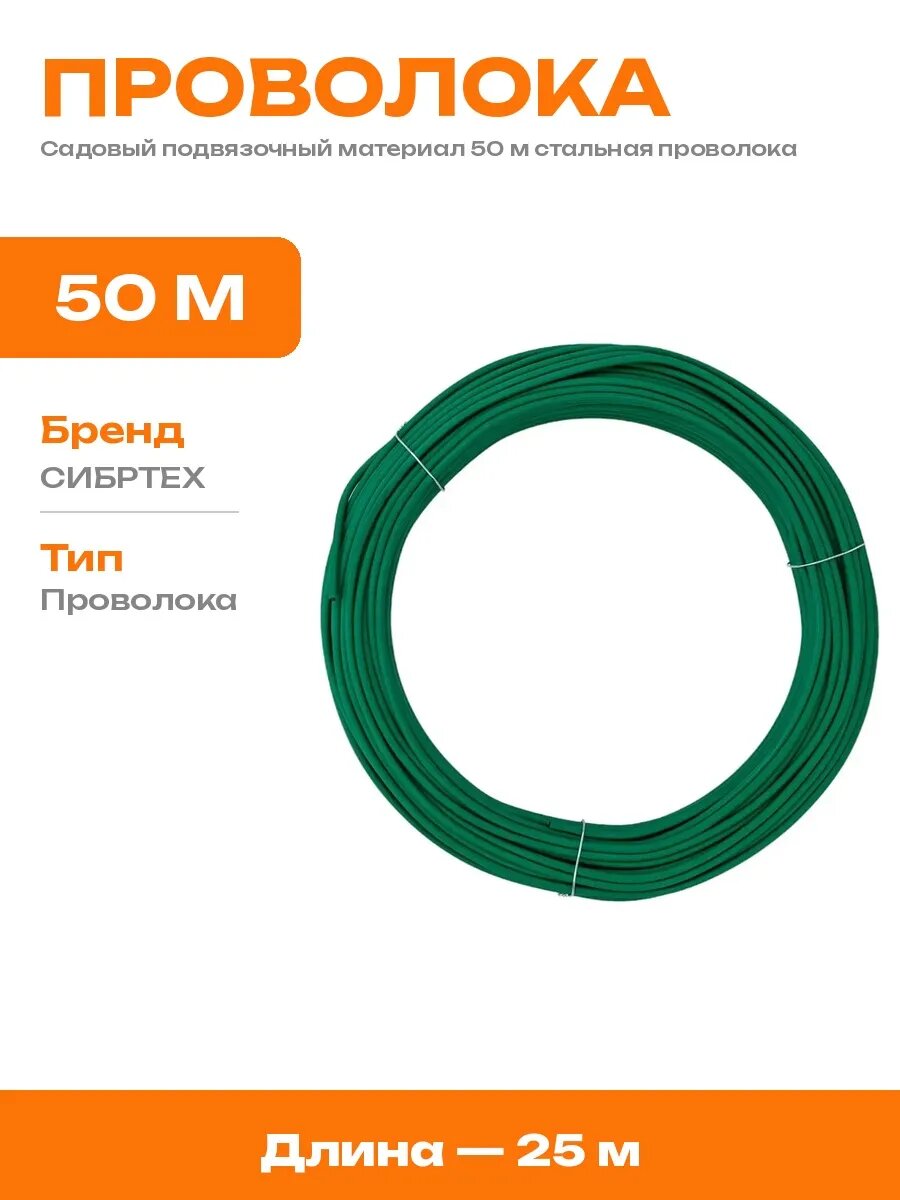 Садовая проволока для подвязки растений 50 м ПВХ зеленая