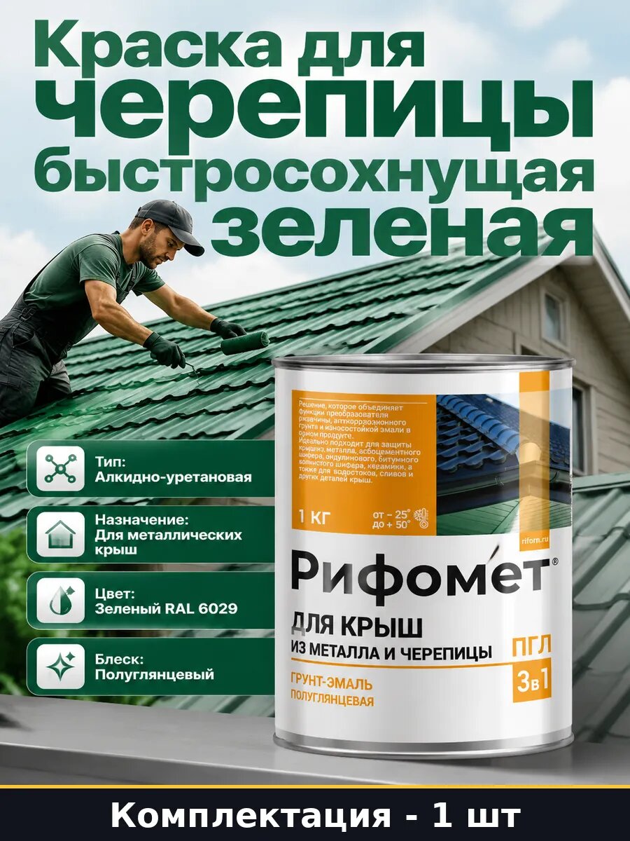 Быстросохнущая грунт эмаль по металлу зеленая RAL 6029