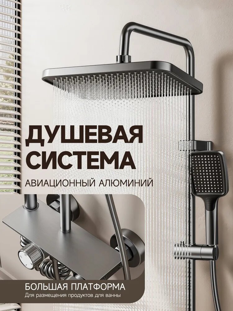 Душевой комплект серый металлик