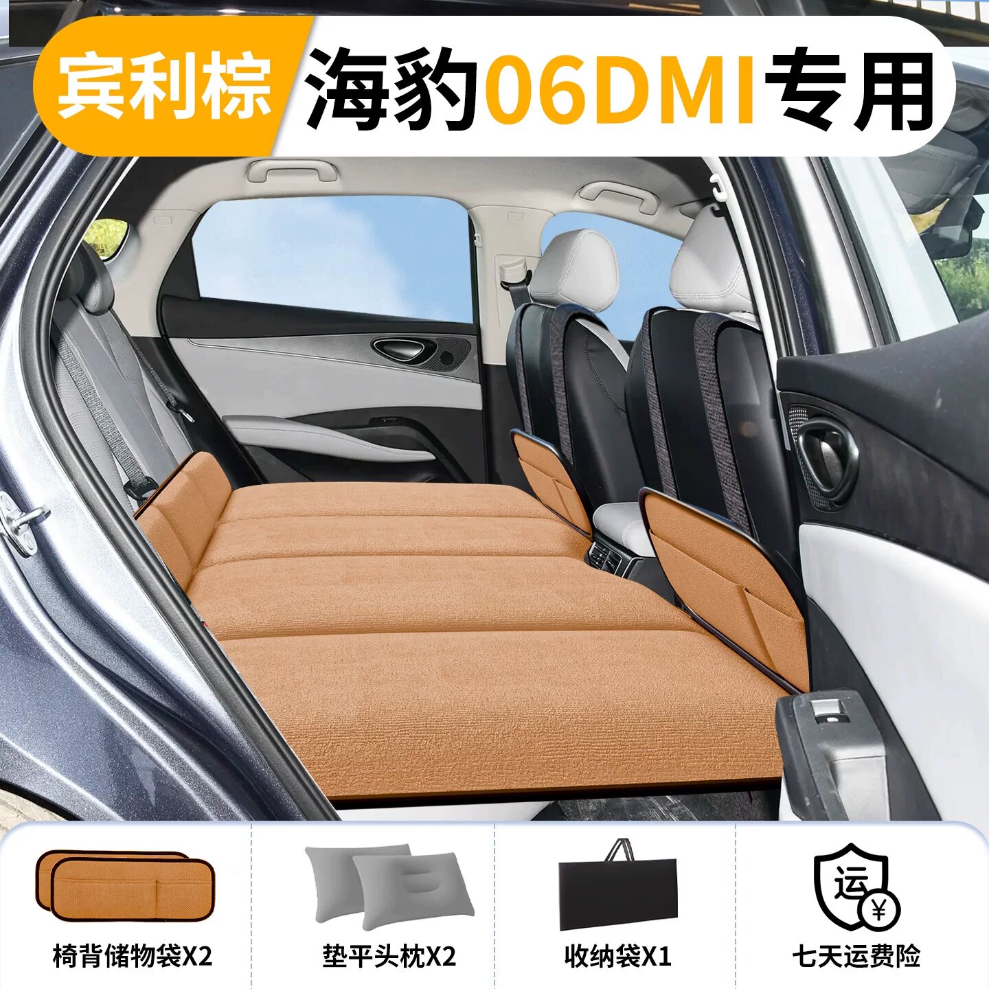 Матрас для заднего сиденья BYD Seal 06 в цвете Бежевый с двумя багажными мешками
