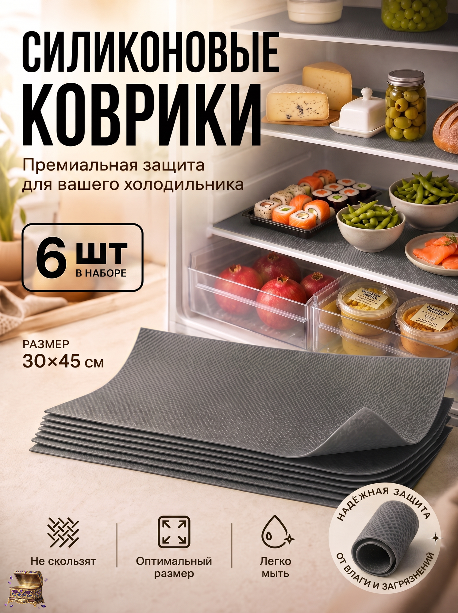 Коврики силиконовые для кухонных полок, ящиков и холодильника, 6 шт, серый 30 x 45 см.