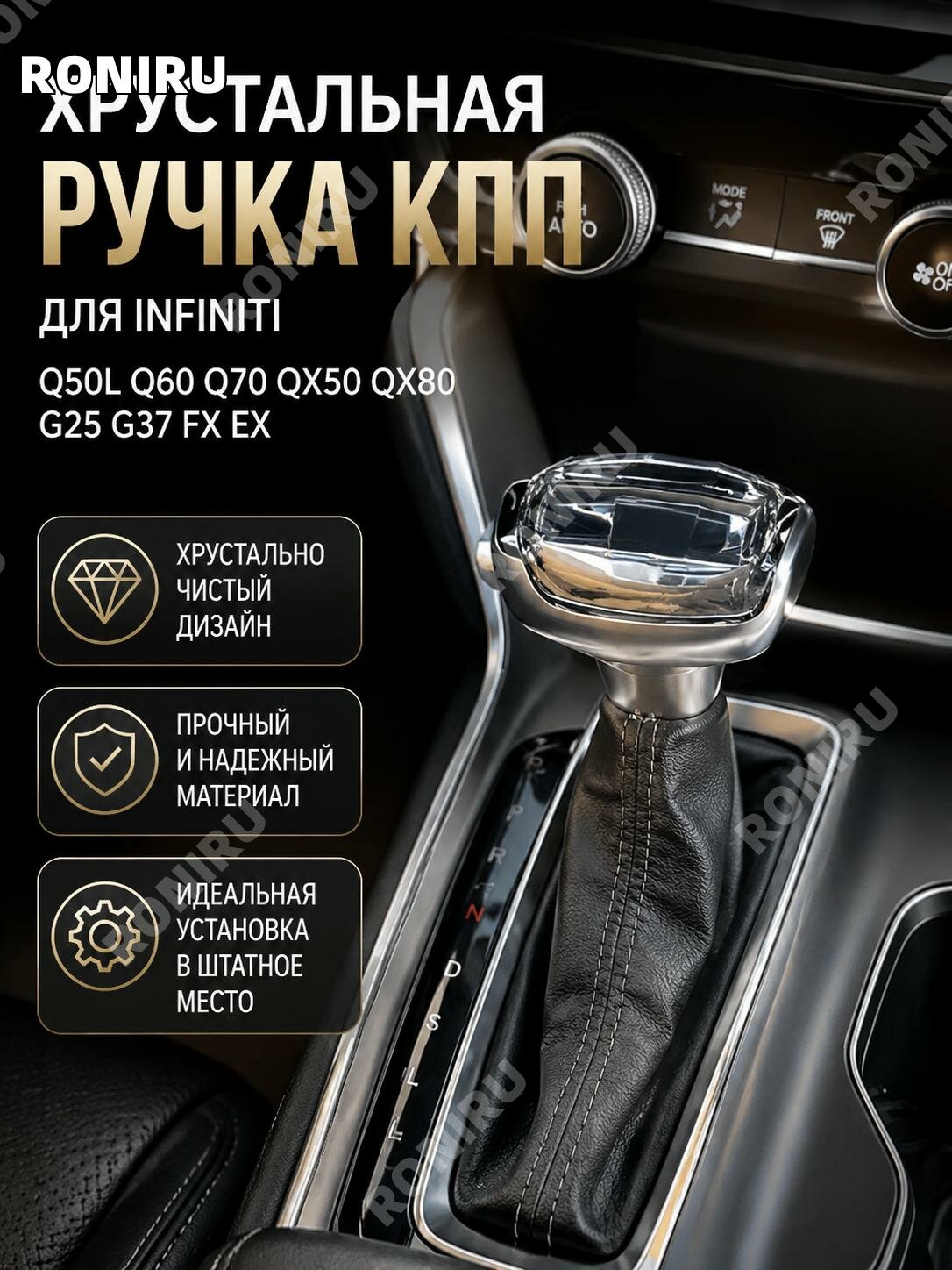 Кристальная ручка селектора КПП для Infiniti QX50, Q50L, Q60, Q70, QX80, G25, G37, FX, EX