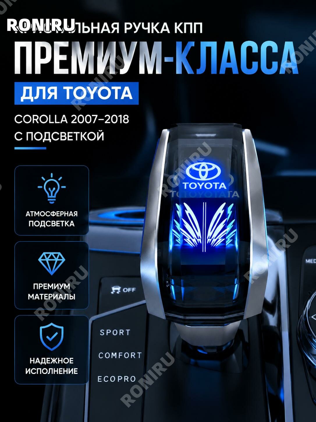 Светящаяся хрустальная ручка КПП для Toyota Corolla2007–2018