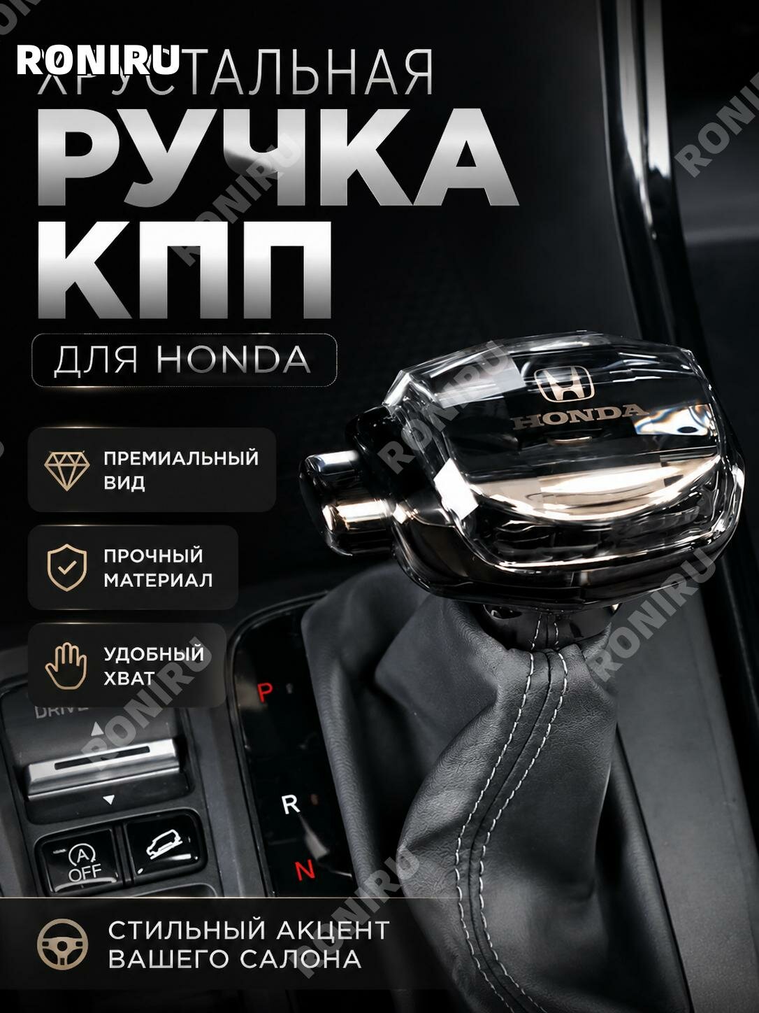 Ручка переключения передач для Honda Accord11, CR-V, Civic, Inspire, Lingpai, черная