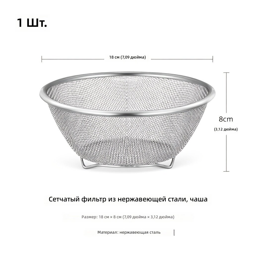 Дуршлаг-корзина из нержавеющей стали с мелкой сеткой для мытья риса, овощей, фруктов и макарон, 1 шт.
