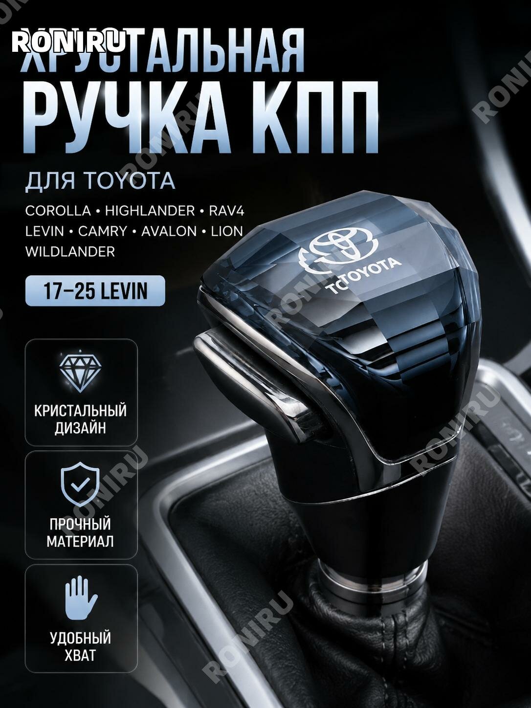 Хрустальная ручка КПП для Toyota Levin2017-2025