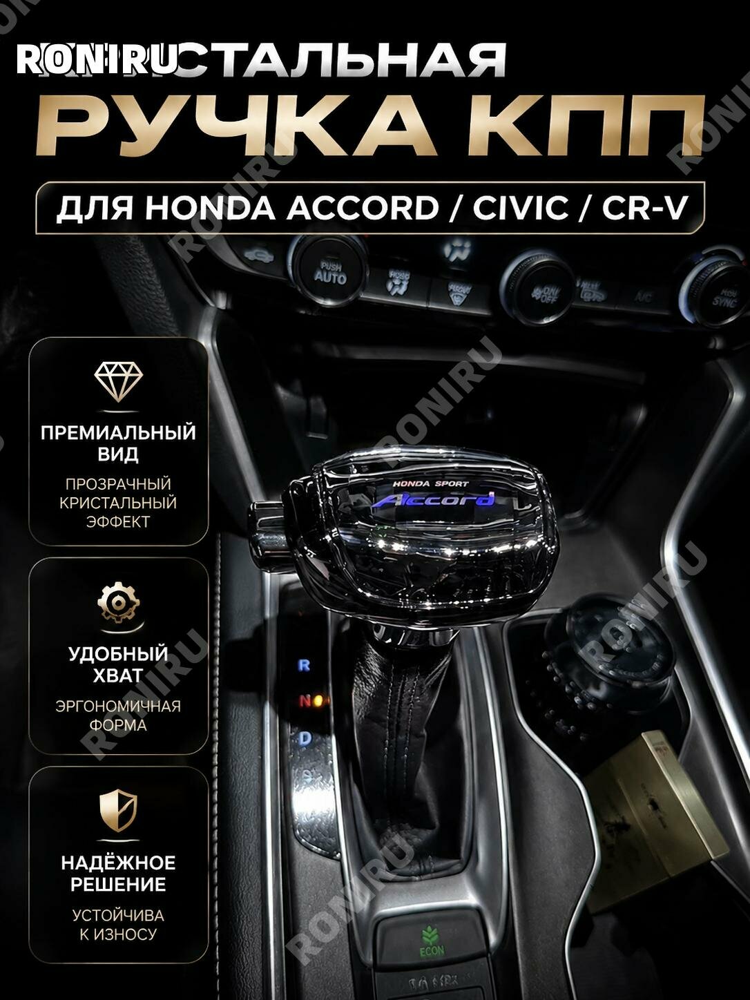 Ручка селектора КПП для Honda Civic, черный хром, с логотипом Accord