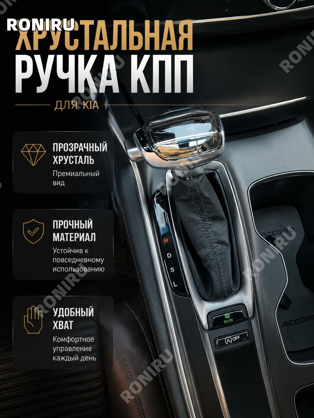 Хрустальная ручка АКПП без подсветки для Kia K5, K3, Sorento, K7, Sportage, Soul