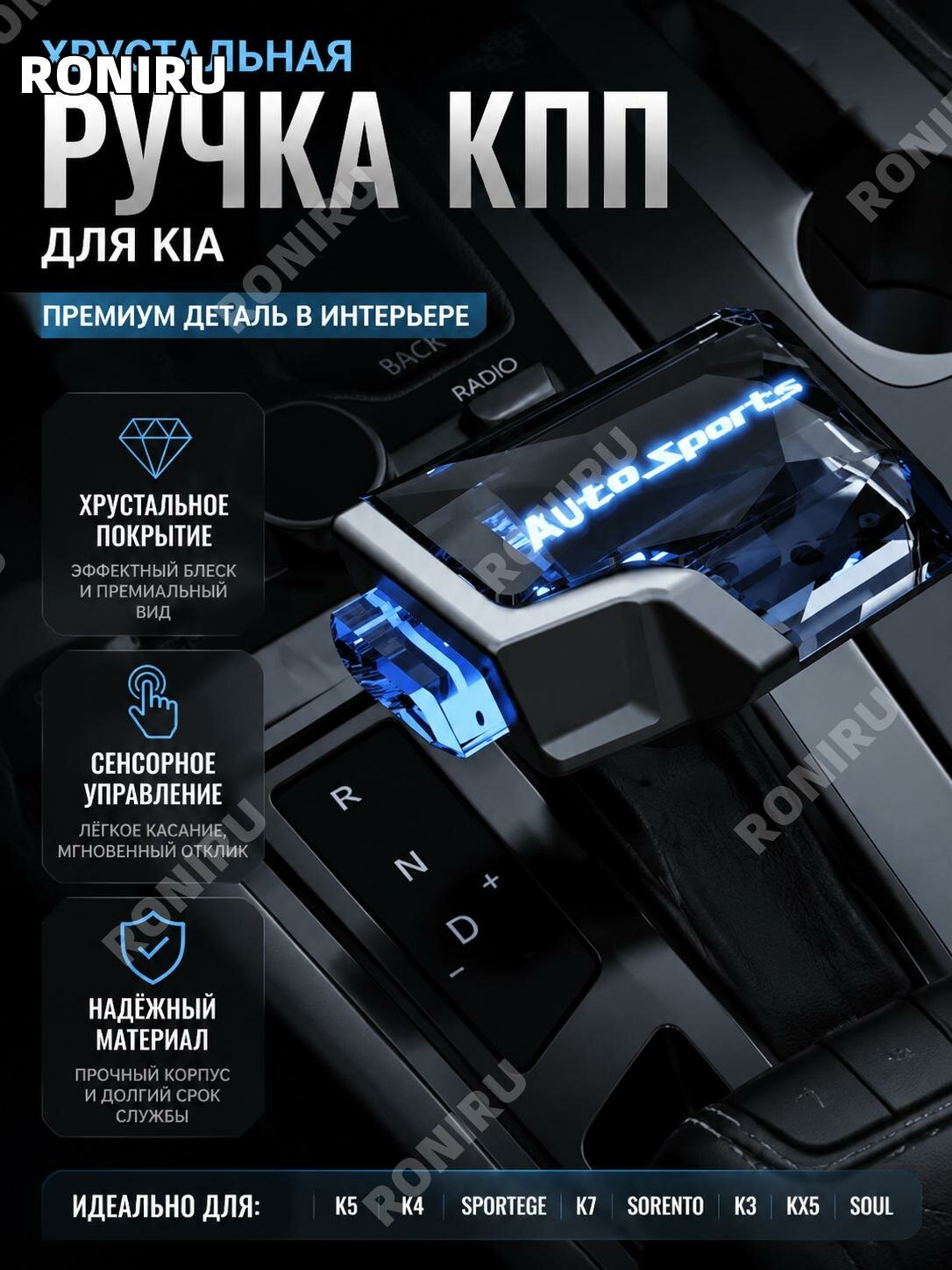 Ручка селектора АКПП для Kia KX72017–2020, хрустального типа