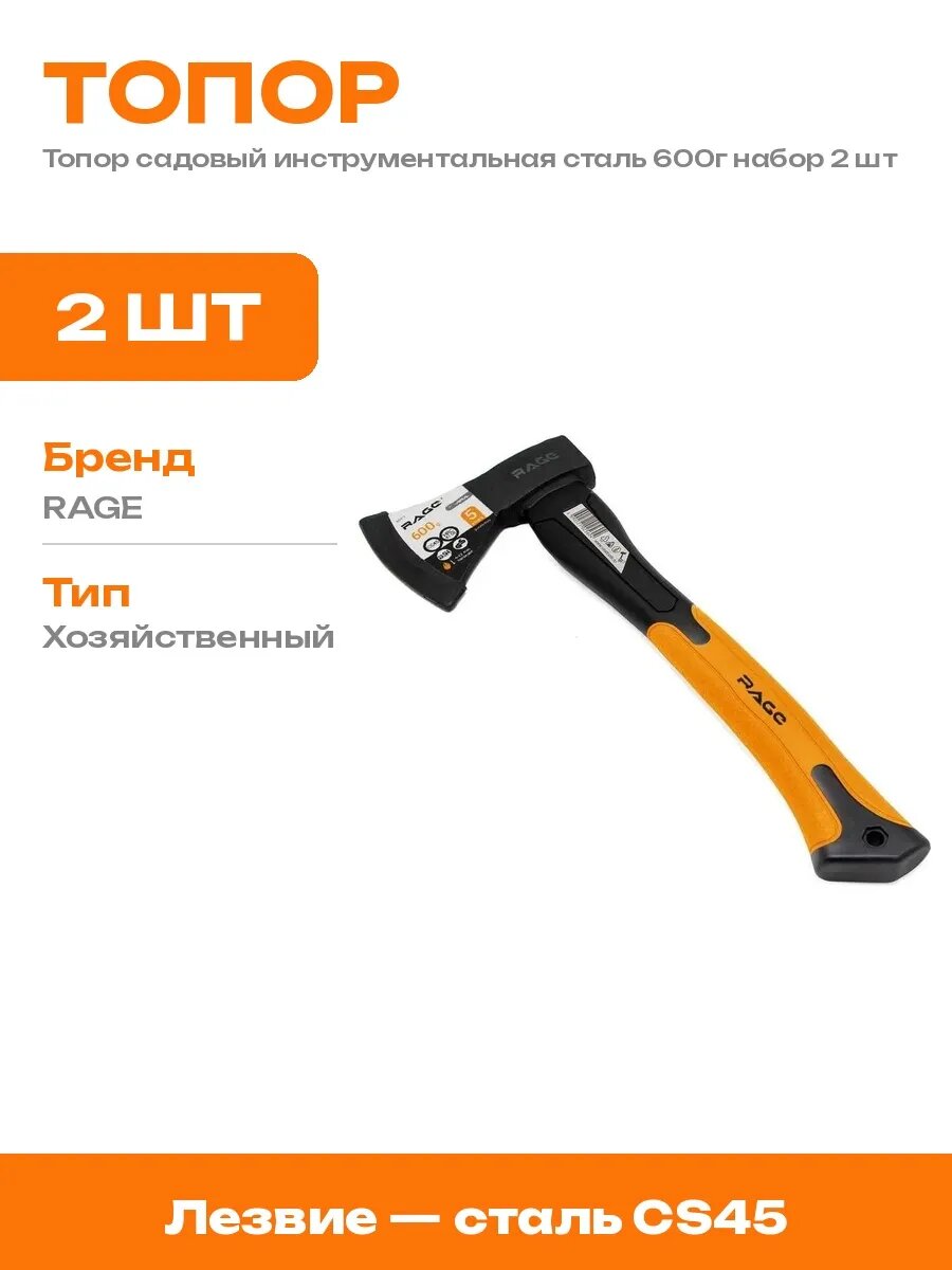 Топор туристический 380 мм инструментальная сталь 2 шт