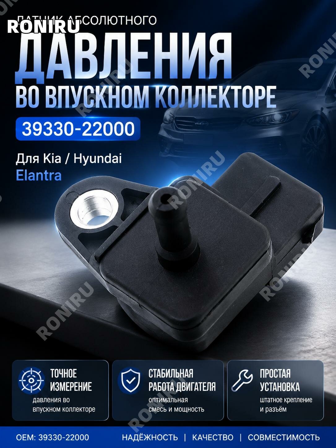 Датчик давления впуска39330-22000 для Kia Hyundai Elantra, автомобильный сенсор для системы двигателя