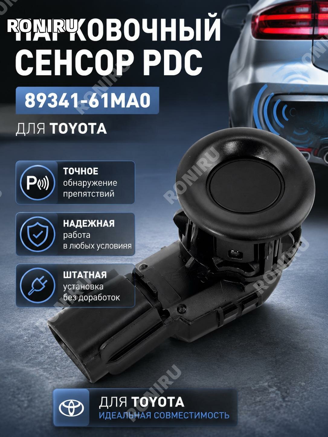 Датчик парковки PDC89341-61MA0 для Toyota, сенсор заднего хода и детектор парковочной системы