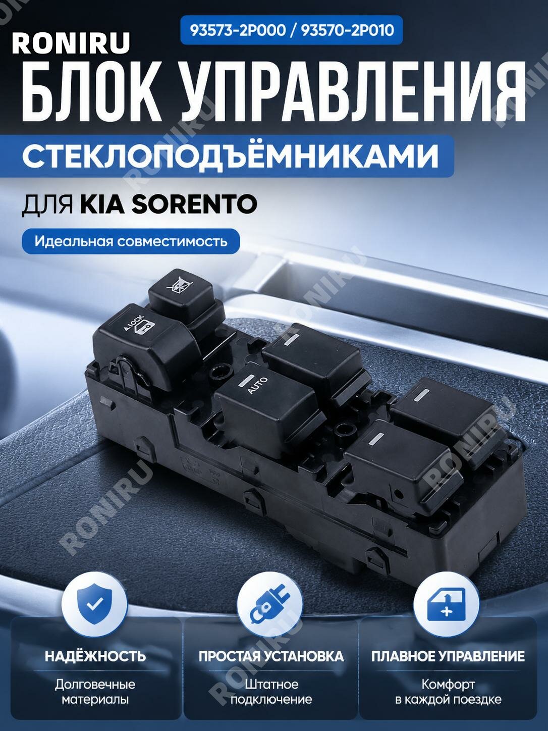 Блок управления стеклоподъемником93573-2P000 для Kia Sorento, кнопка окна93570-2P010 из ABS и электронных компонентов