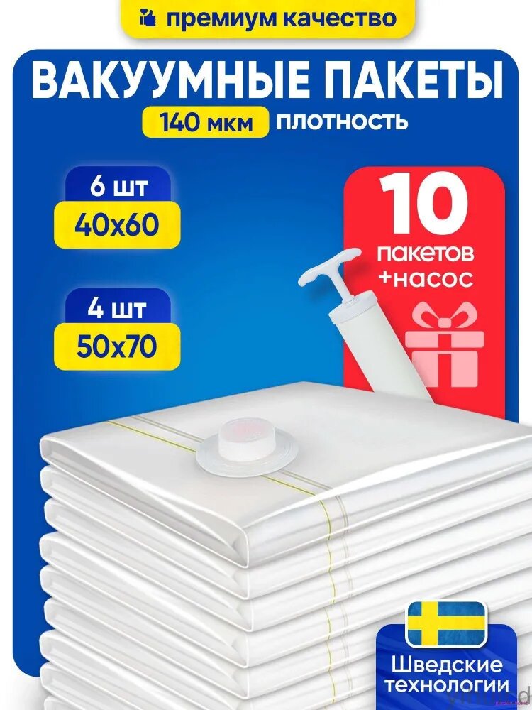 Вакуумный пакет