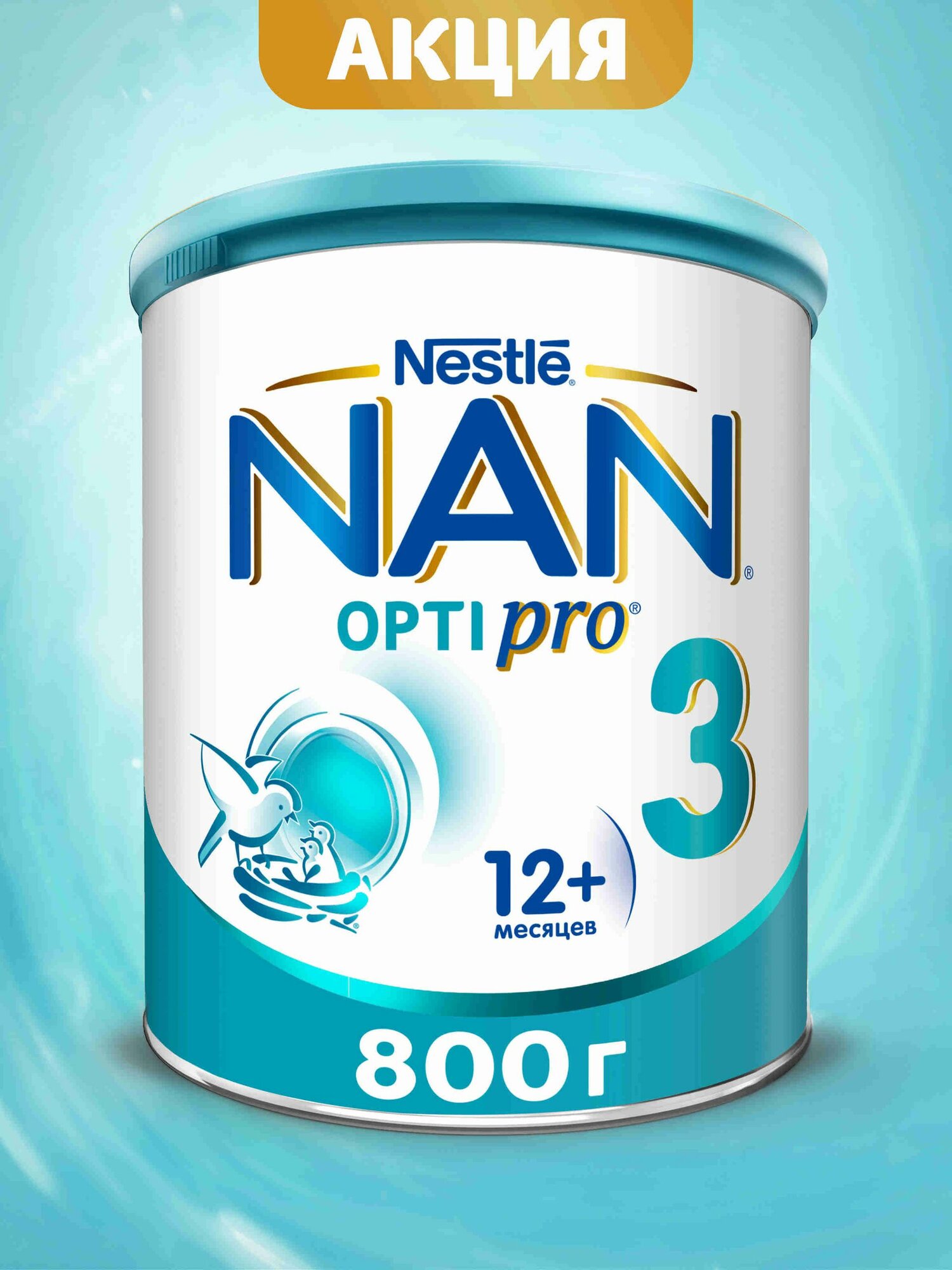 Молочко детское NAN 3 Optipro с 12 месяцев, 800г сухая смесь для детей с 1 года 3 возрастная