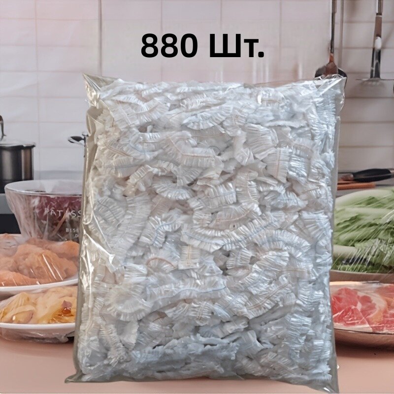 Одноразовые эластичные пищевые пластиковые крышки-пленки, 880 шт, мультиколор