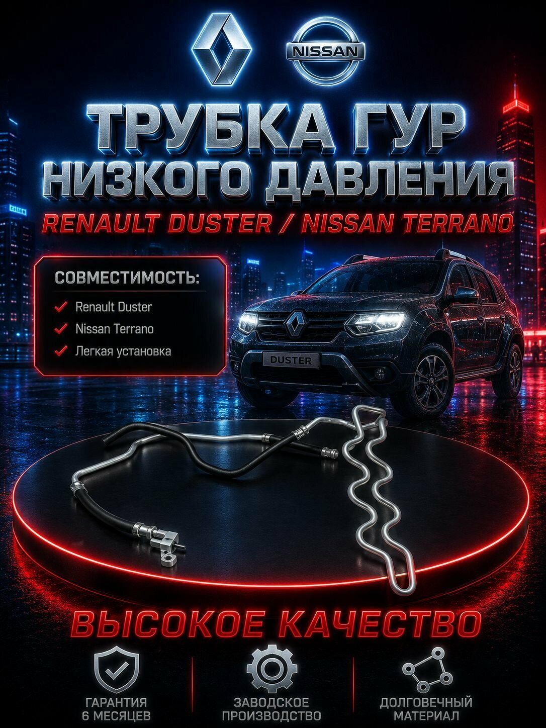 Трубка гур низкого давления на Renault Duster / Nissan Terrano