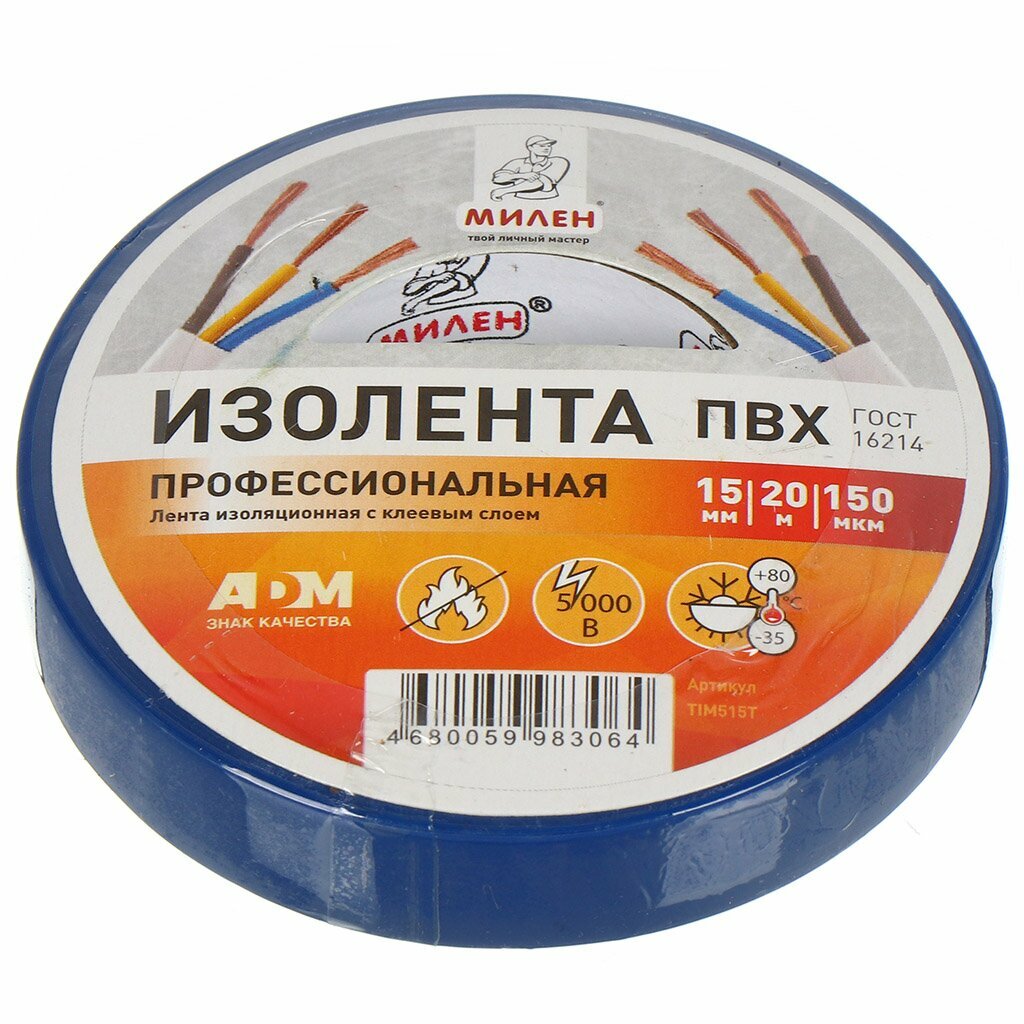 Изолента ПВХ Милен ТIM515T, 15мм, 150мкм, синяя, 20м