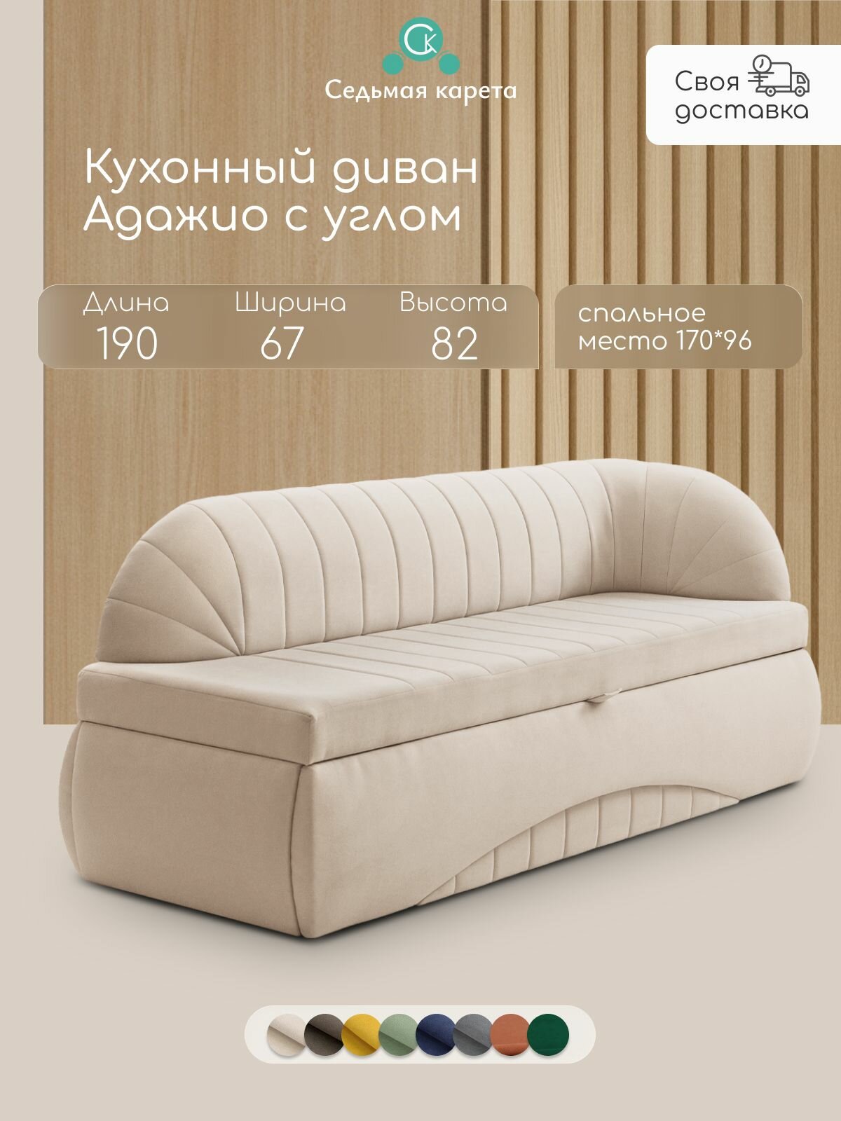 Кухонный раскладной диван Адажио с углом 190х78х67 см. правый, Коннект 5, прямой раскладной диван со спальным местом. Бежевый, Велюр, для дома и офиса