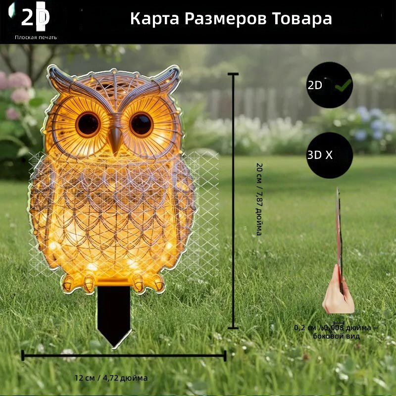 Декоративный садовый колышек "Сова" с эффектом свечения, 2D плоский дизайн, модель D-79