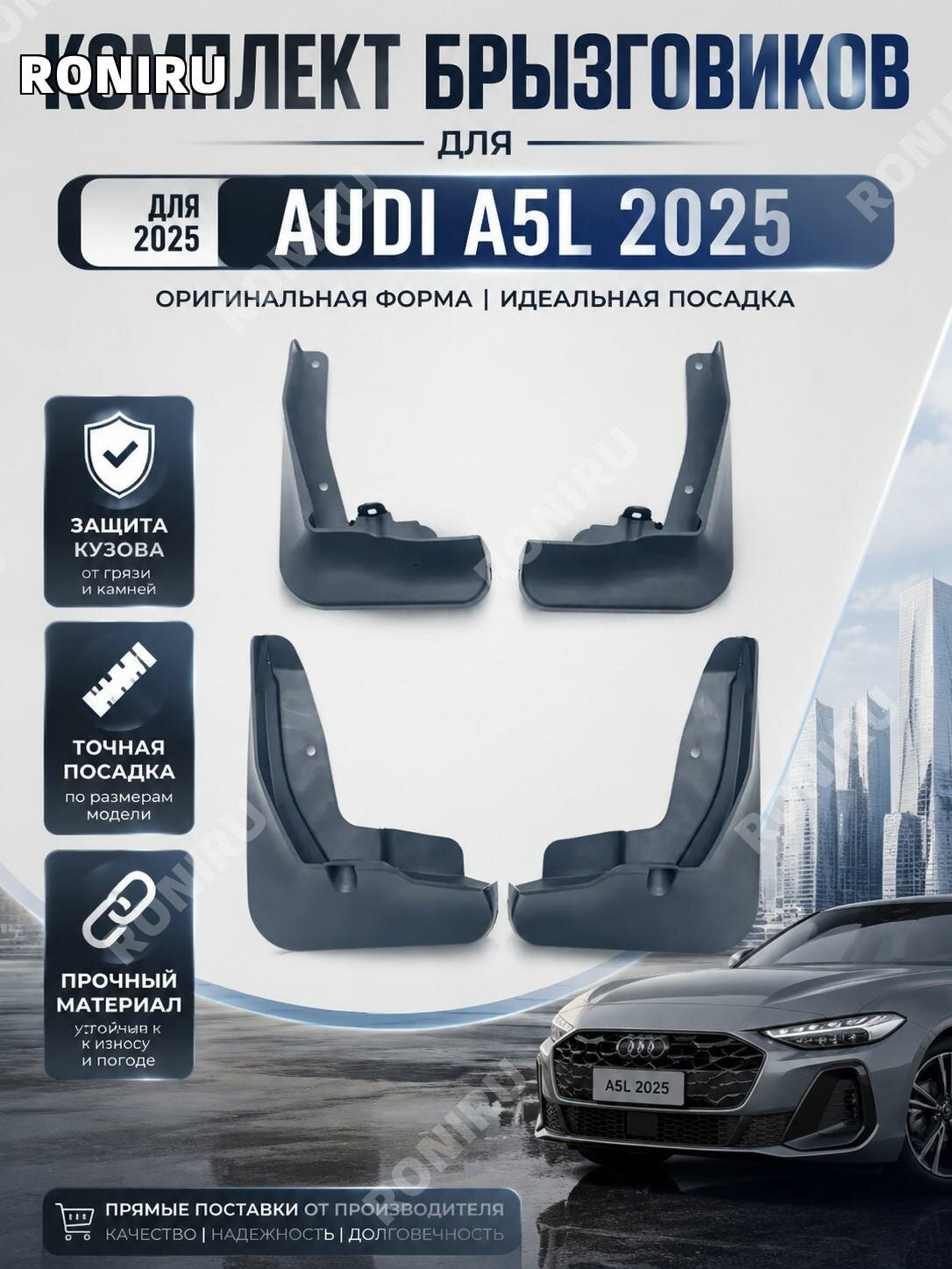 Брызговики для SAIC Audi A5L2025, пластиковая защита колесной зоны от грязи и брызг для автомобиля