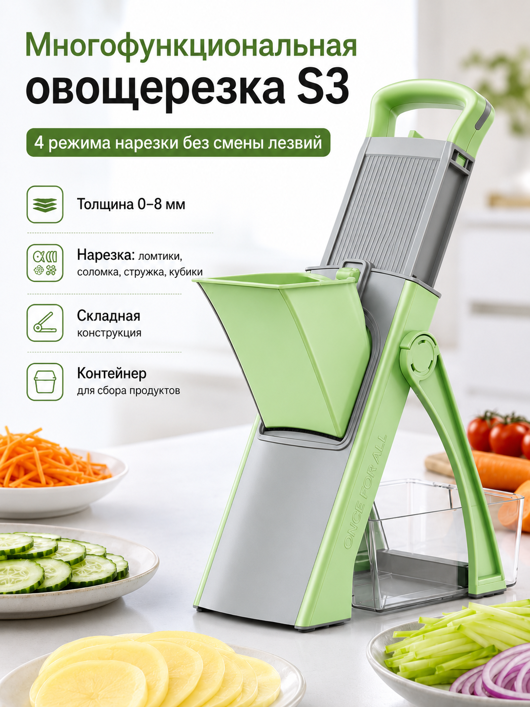 Овощерезка S3 ручная 4 в 1 с контейнером, слайсер терка для овощей и сыра, зеленая