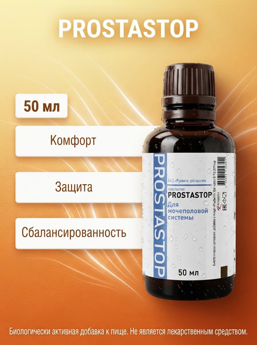 БАД Prosteron: на растительной основе, активные ингридиенты, натуральный состав, 50 мл