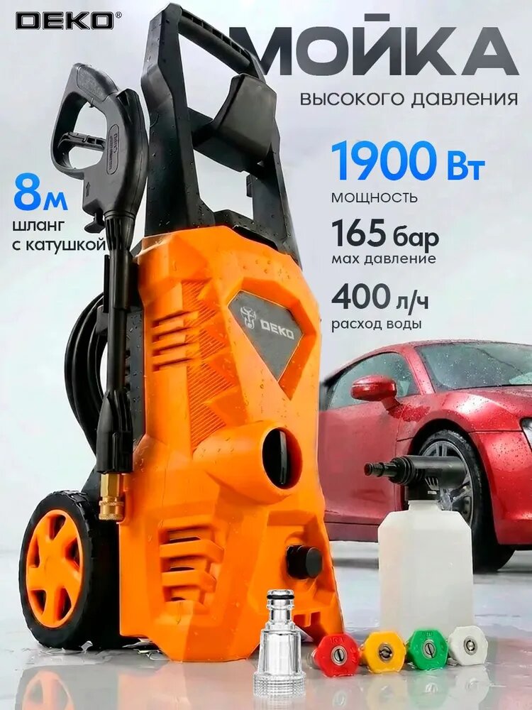 Мойка высокого давления DEKO 1900 Вт, 165 бар DKCW1900DR