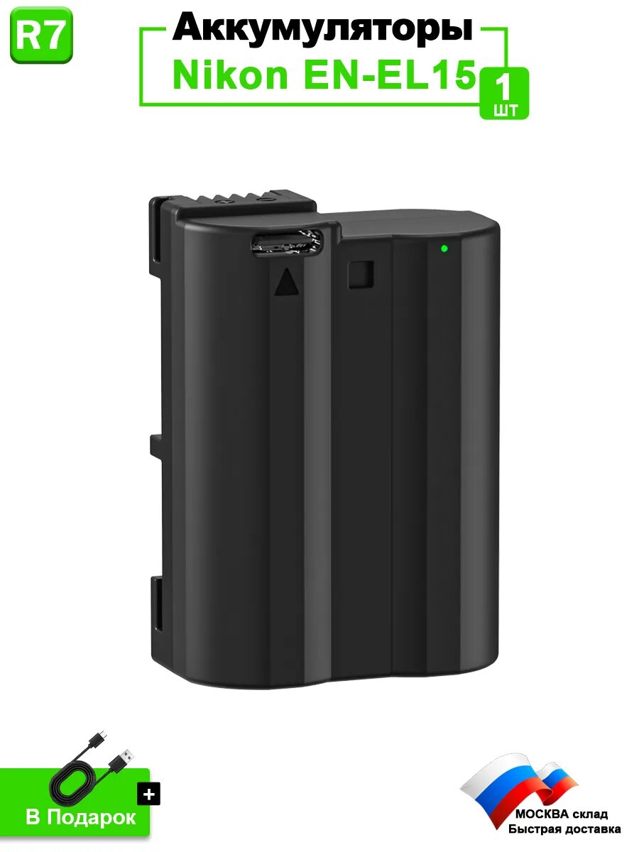 Аккумулятор EN-EL15 Li-ion 7.4V с USB-C портом для Nikon D7000, D7100, D7200, D750, D810, D850, Z5, Z6, Z7