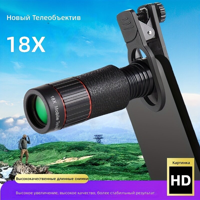 18X HD профессиональный зум-телеобъектив для смартфона, для кемпинга, походов и наблюдения за луной, черный