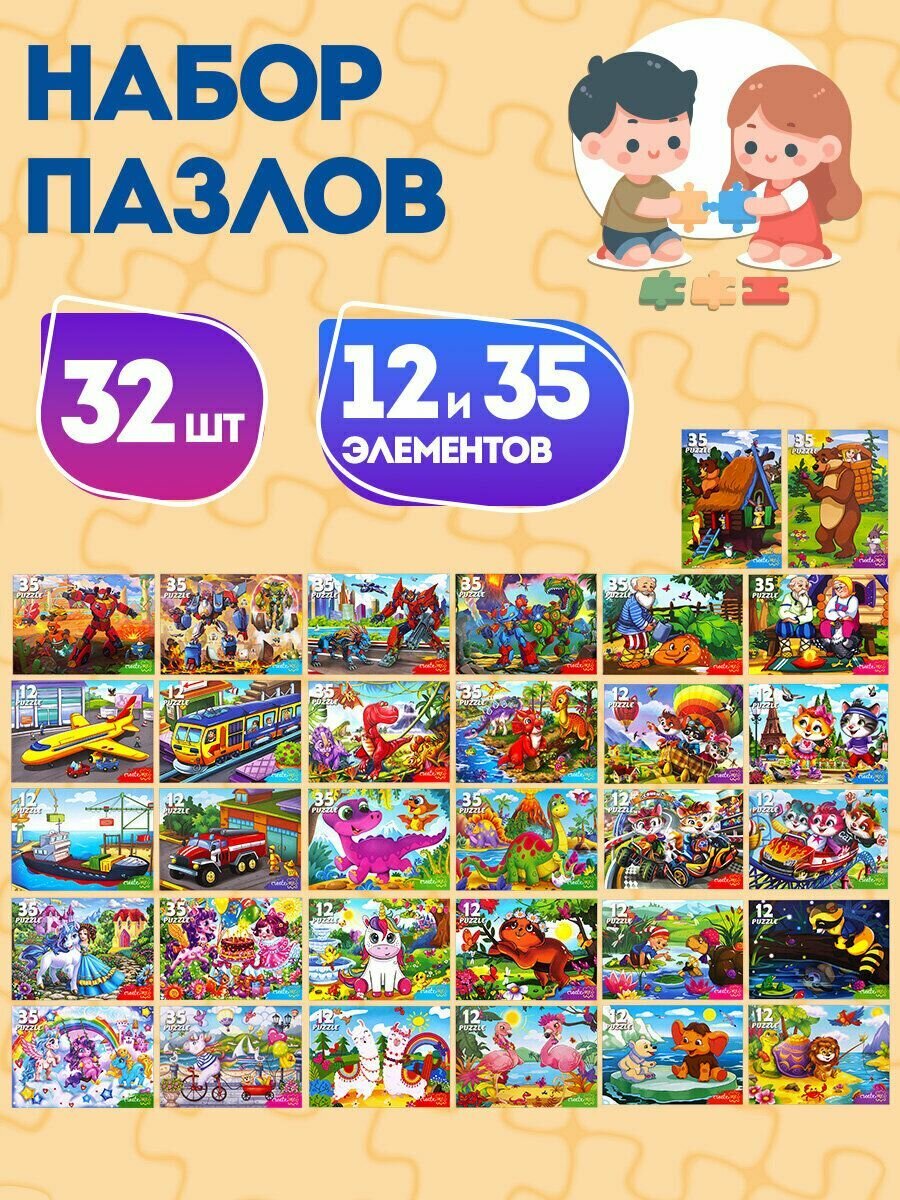 Пазлы для детей, малышей картонные 12/32 элемента детские, набор 32 штуки, поле 17,5 х 13 см, Рыжий Кот