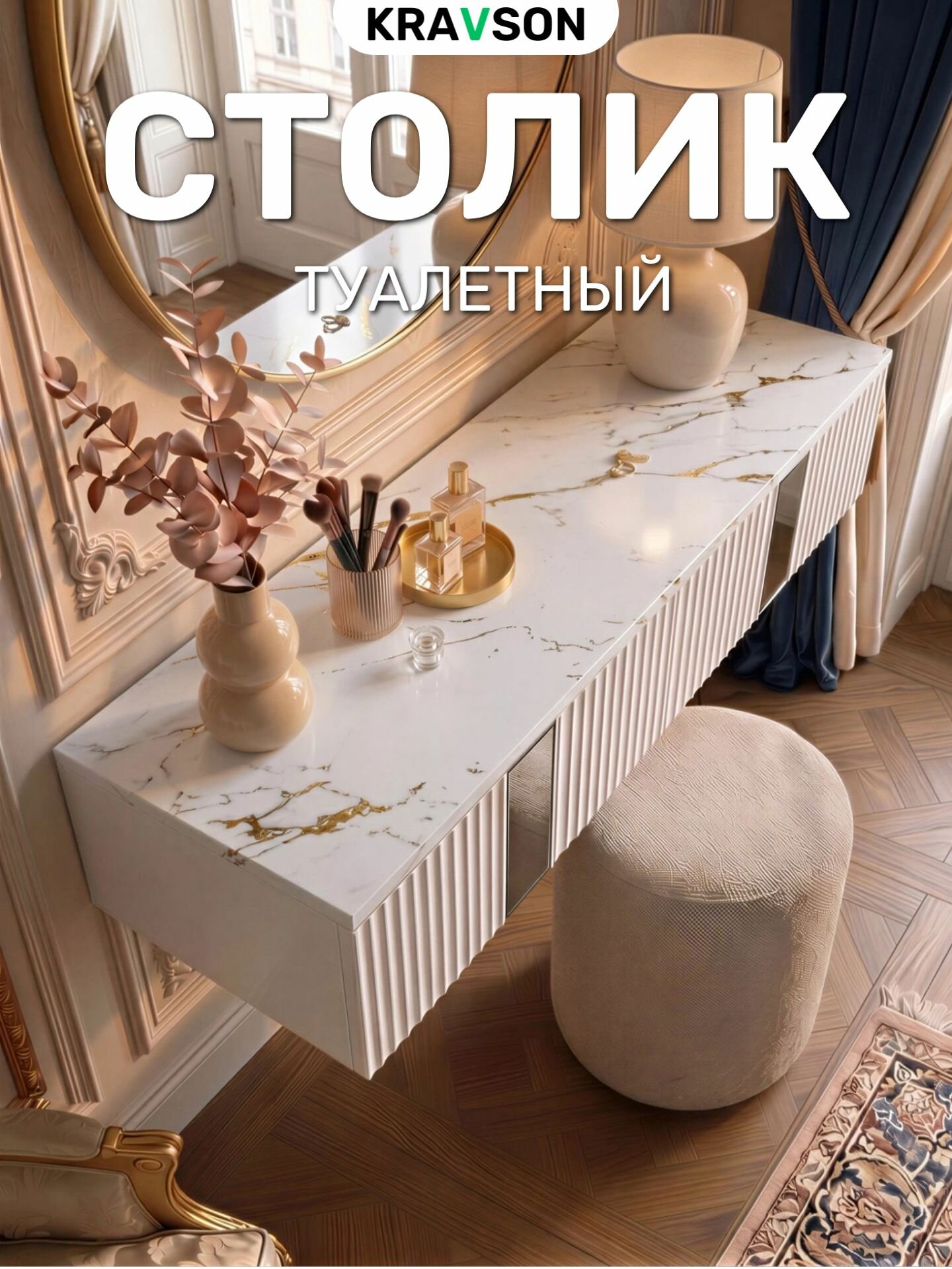 Столик туалетный подвесной белый мрамор- золото, 90х30х20 см