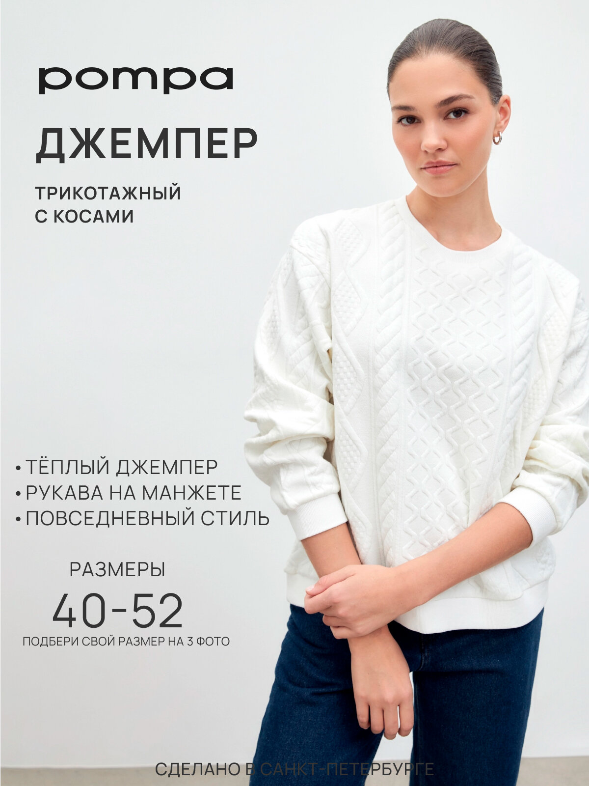 Джемпер Pompa