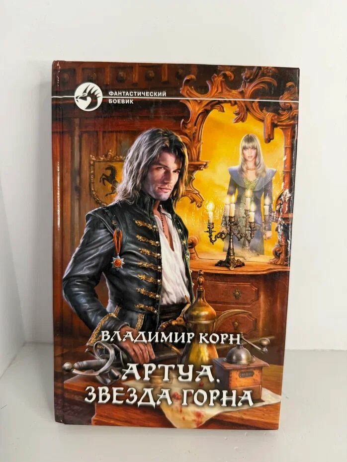 Артуа. Берег Скардара
