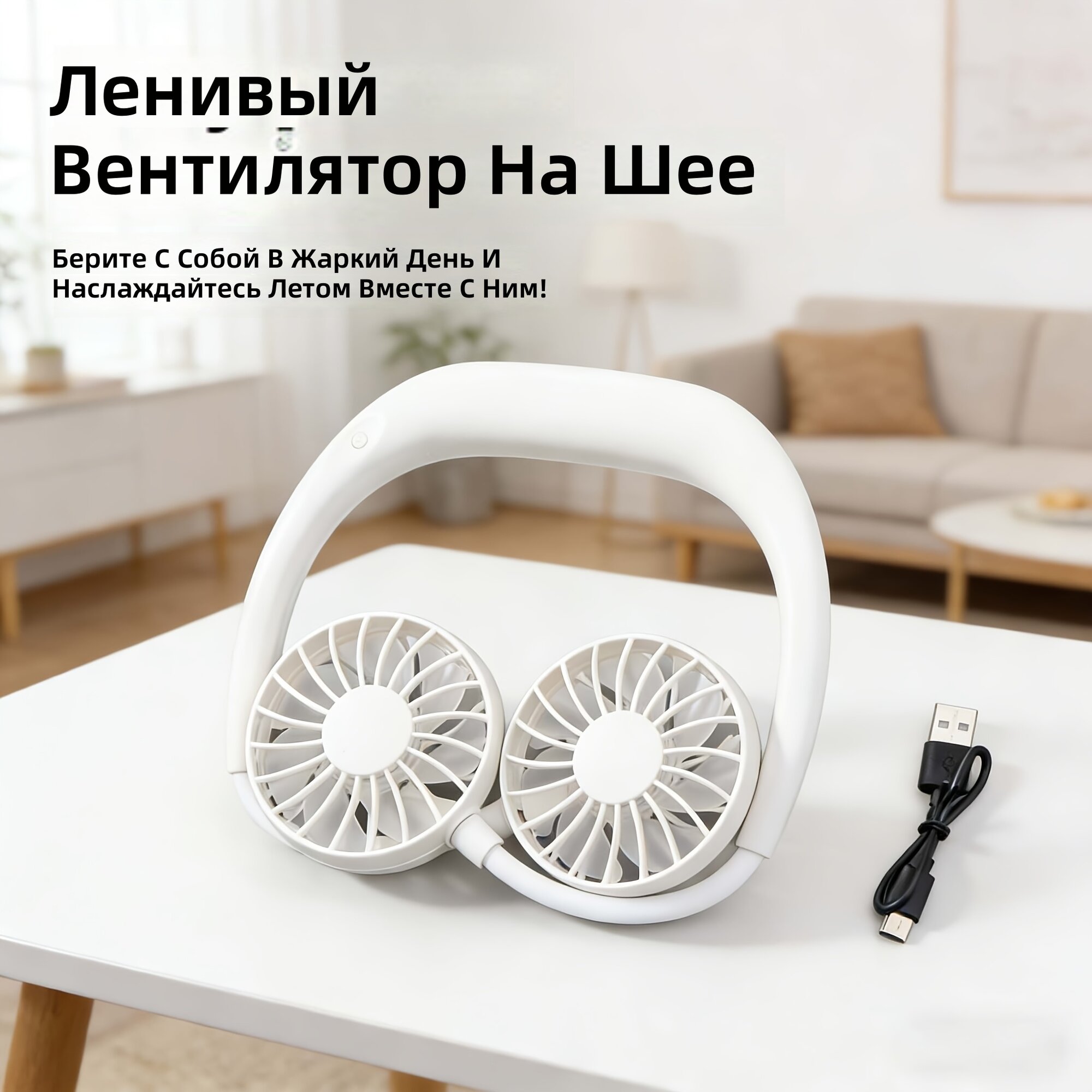 Портативный вентилятор на шею с длительным временем работы, белый