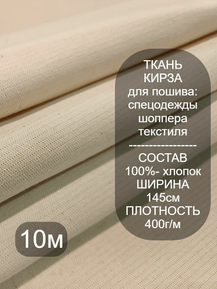 Ткань для шитья, суровая кирза, плотность 400г/м, отрез 10 метров