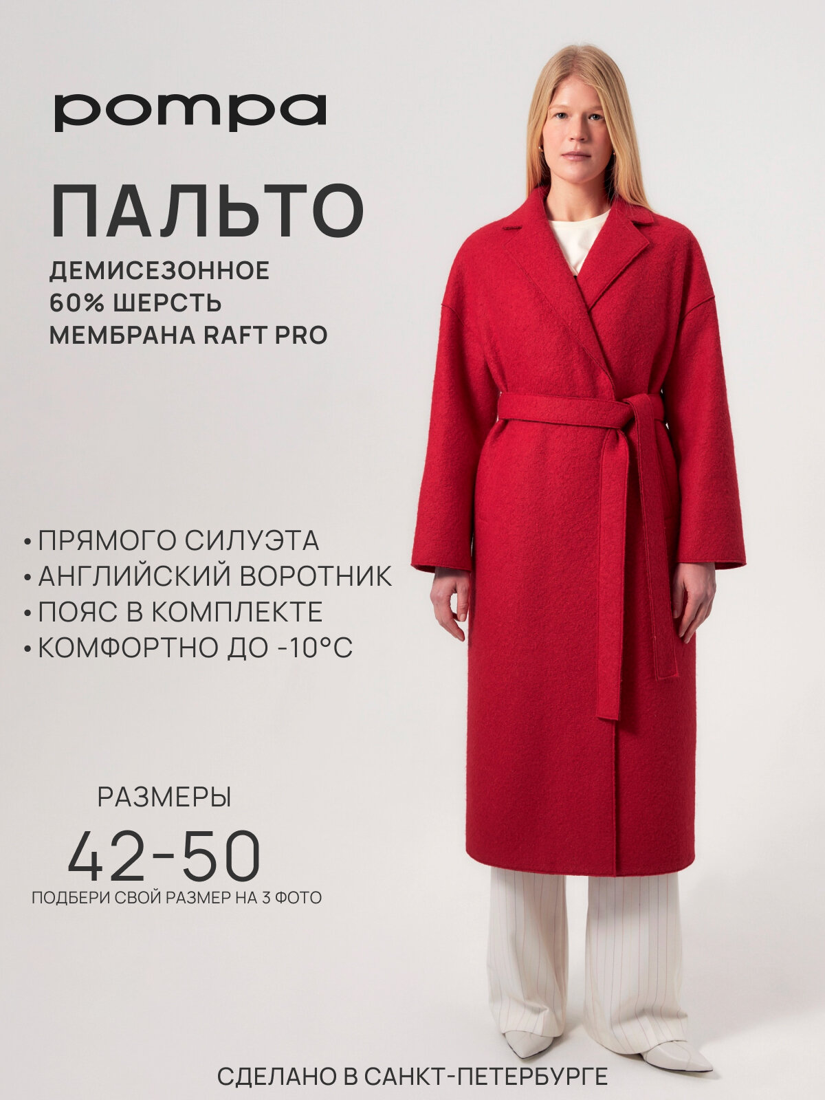 Пальто
