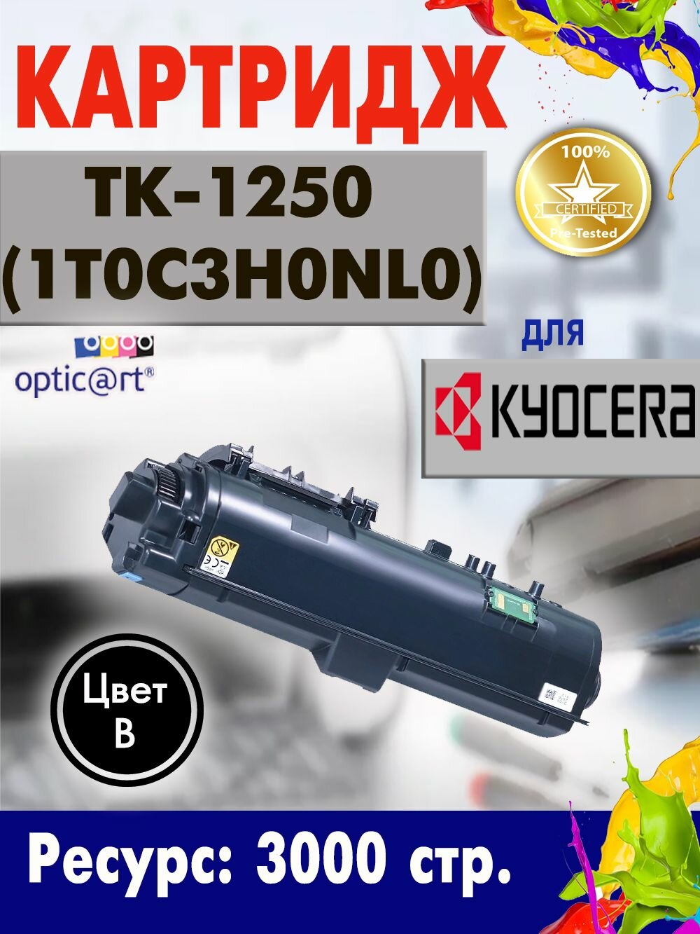 Картридж Opticart TK-1250 ( 1T0C3H0NL0 ) для Kyocera Mita Ecosys MA3500fx/ MA3501wifx/ PA3500x