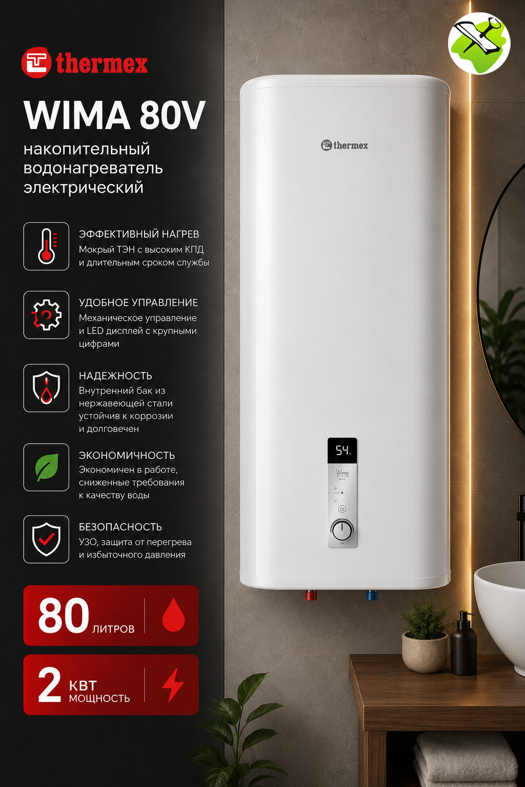 Термекс Wima 80V накопительный водонагреватель электрический (80л)