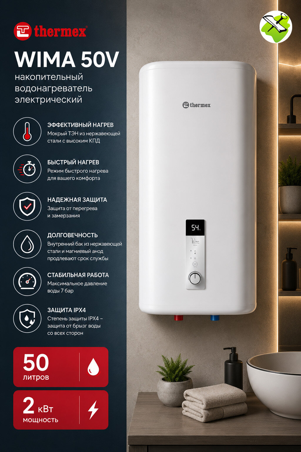 Термекс Wima 50V накопительный водонагреватель электрический (50л)