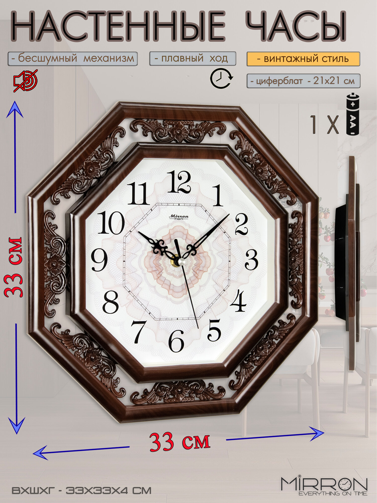 Винтажные настенные часы MIRRON F773A ДБ/Бесшумные кварцевые часы/Плавный ход/Подарочные часы