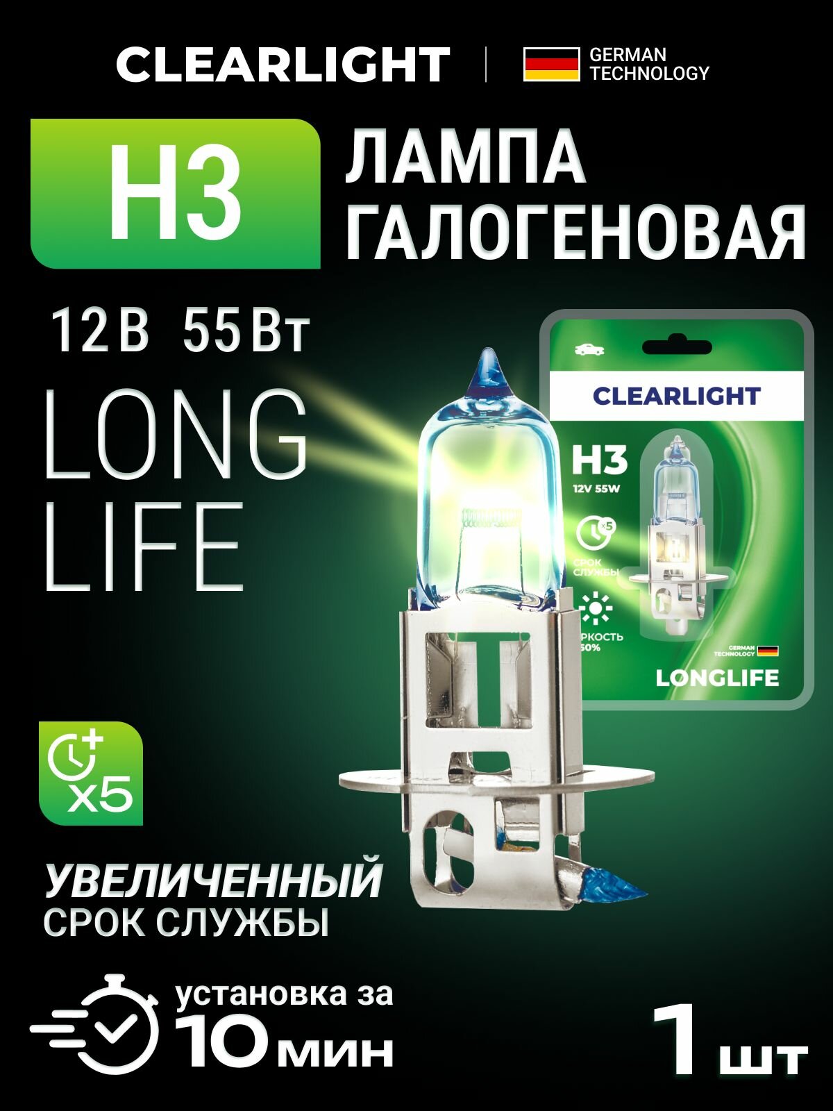 Лампа автомобильная H3 Clearlight LongLife 1шт