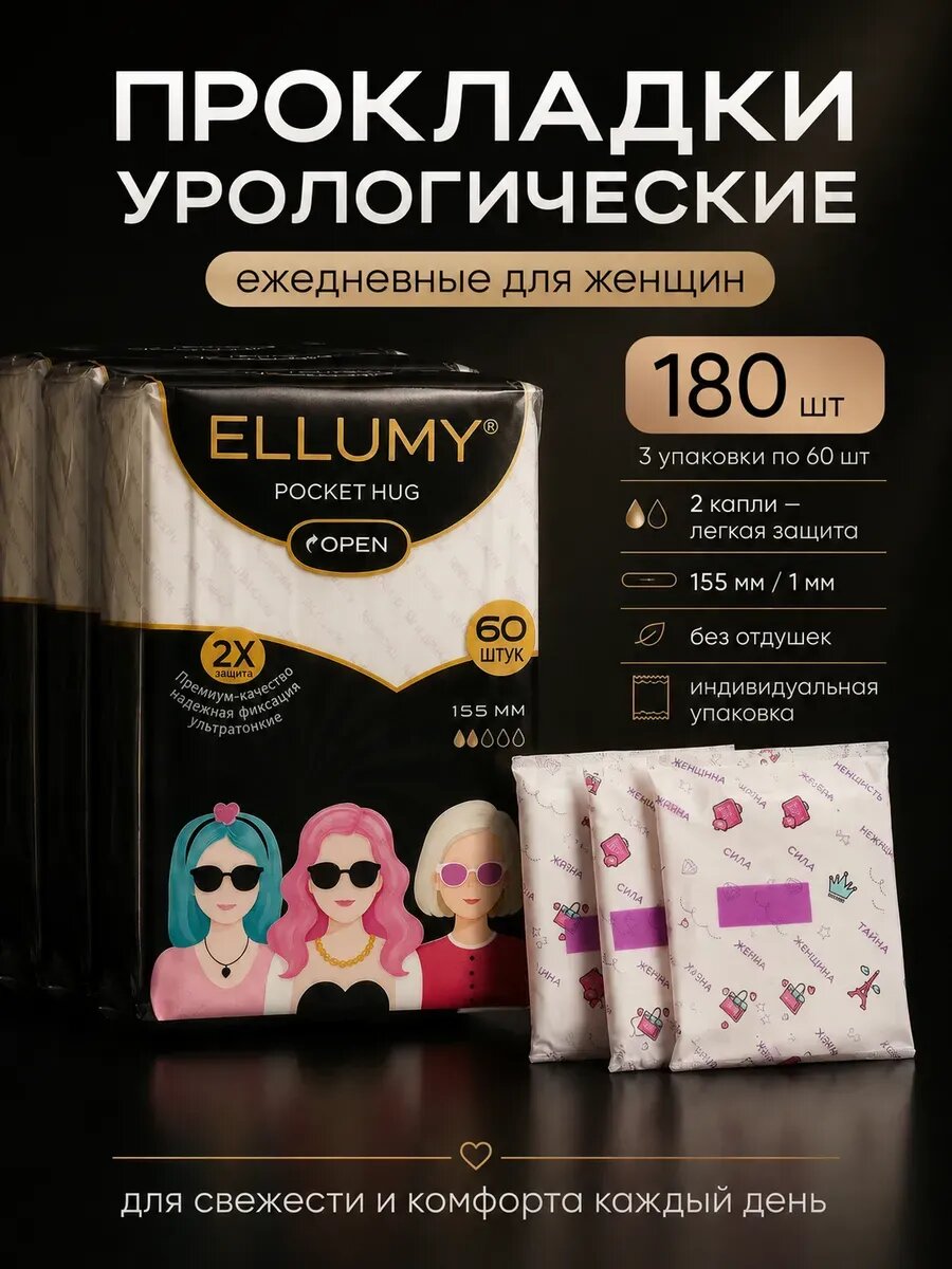 Прокладки для женщин ежедневные 180 шт