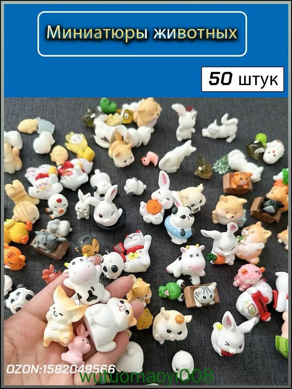 Миниатюры животных / Коллекционные игрушки / 50 штук в упаковке