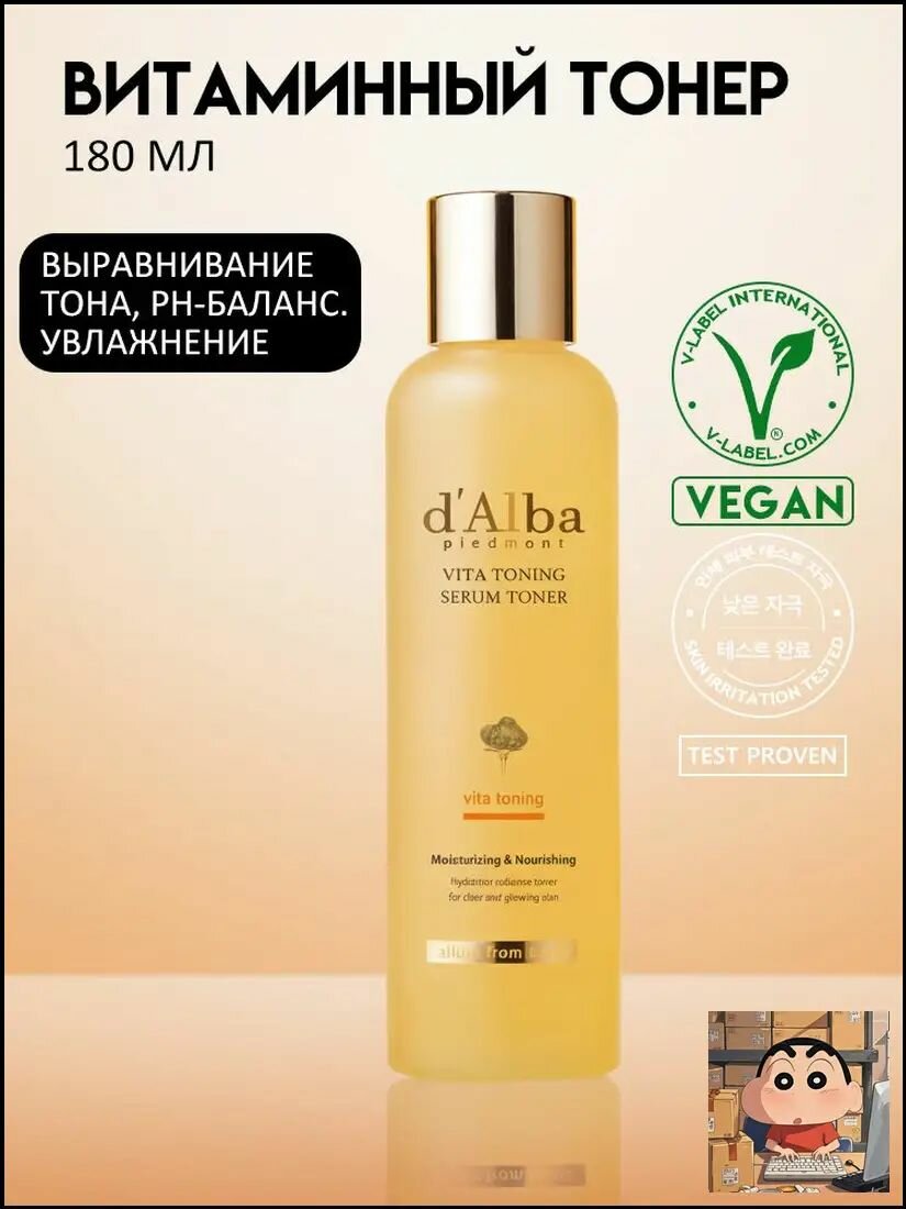 Увлажняющий витаминный тонер для лица Vita Toning Serum Toner 180ml