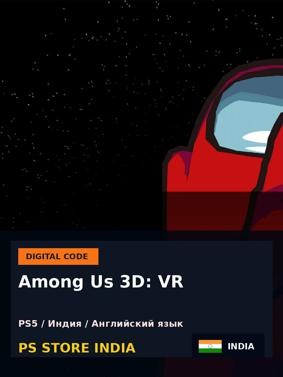 Among Us 3D: VR PS5 — PlayStation Store Индия, цифровая версия
