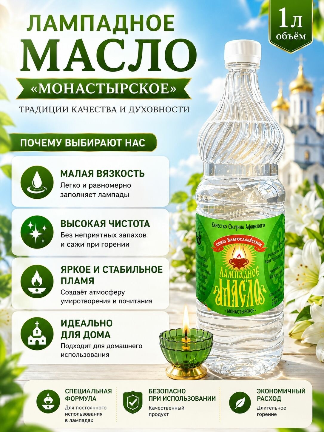Лампадное масло 1л (малая вязкость)