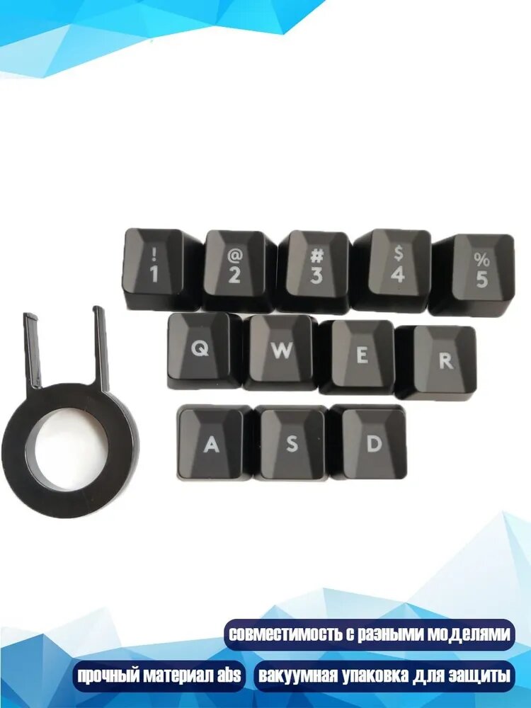 Клавиши для механической клавиатуры G413 G613 G910 G810 G310, Черный